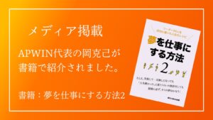 企業情報 - Apwin株式会社