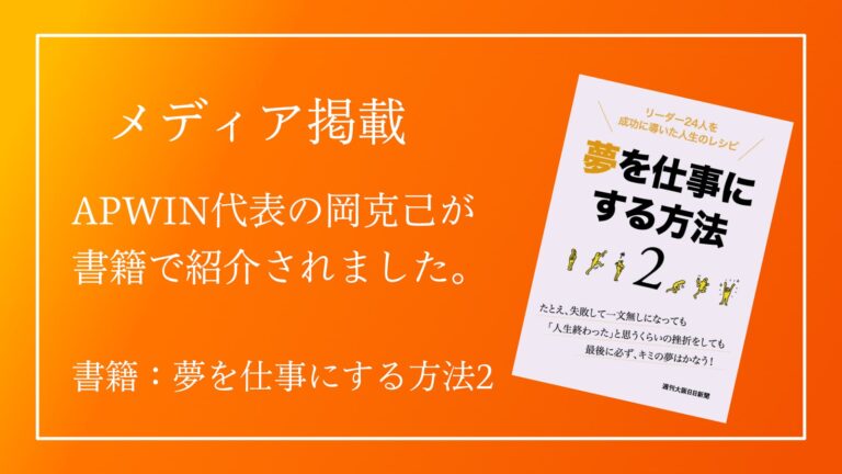 企業情報 - Apwin株式会社
